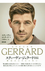 &nbsp;&nbsp;&nbsp; スティーヴン・ジェラード自伝 単行本 の詳細 愛するリヴァプールで700試合以上に出場し、サッカー・イングランド代表として114キャップを刻んだ「誇り高きキャプテン」スティーヴン・ジェラードの自伝。ホー...