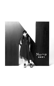 &nbsp;&nbsp;&nbsp; Nのハコ の詳細 発売元:NBCユニバーサル・エンターテイメントジャパン合同会社 アーティスト名:南條愛乃 ディスク枚数: 1枚 品番: GNCA1488 発売日:2016/07/13 曲名Disk-1...