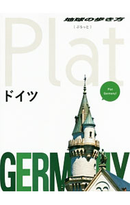 &nbsp;&nbsp;&nbsp; ドイツ 単行本 の詳細 ドイツでしたいこと＆ドイツでしかできないことを厳選して紹介。グルメ、ショッピングなどのテーマ別ガイドやエリアガイド、旅の基本情報も充実。データ：2015年11月〜2016年3月現...