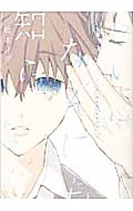 &nbsp;&nbsp;&nbsp; みぃはなんにも知らない。 B6版 の詳細 カテゴリ: 中古コミック ジャンル: ボーイズラブ 出版社: ふゅーじょんぷろだくと レーベル: POE　BACKS　Baby　comics 作者: 松本ノダ ...