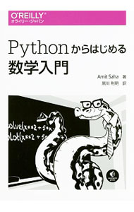 &nbsp;&nbsp;&nbsp; Pythonからはじめる数学入門 単行本 の詳細 Pythonを用いて「方程式の解を求める」「統計や確率を計算する」「放物線運動をプロットする」などの問題を解くことで、数学とプログラミングの知識と技術が...