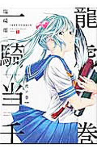 &nbsp;&nbsp;&nbsp; 一騎当千龍虎ノ巻 B6版 の詳細 カテゴリ: 中古コミック ジャンル: 青年 出版社: 少年画報社 レーベル: ヤングキングコミックス 作者: 塩崎雄二 カナ: イッキトウセンリュウコノマキ / シオザ...