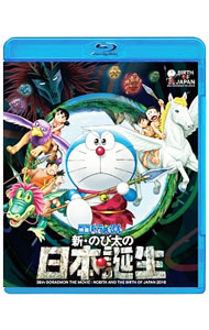 &nbsp;&nbsp;&nbsp; 【Blu−ray】映画ドラえもん　新・のび太の日本誕生 の詳細 発売元: 小学館 カナ: エイガドラエモンシンノビタノニッポンタンジョウブルーレイディスク / ヤクワシンノスケ YAKUWA SHINN...