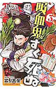 &nbsp;&nbsp;&nbsp; 吸血鬼すぐ死ぬ 3 新書版 の詳細 カテゴリ: 中古コミック ジャンル: 少年 出版社: 秋田書店 レーベル: チャンピオンコミックス 作者: 盆ノ木至 カナ: キュウケツキスグシヌ / ボンノキイタル...