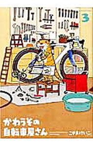 &nbsp;&nbsp;&nbsp; かわうその自転車屋さん 3 B6版 の詳細 カテゴリ: 中古コミック ジャンル: 青年 出版社: 芳文社 レーベル: 芳文社コミックス 作者: こやまけいこ カナ: カワウソノジテンシャヤサン / コヤ...