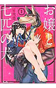 &nbsp;&nbsp;&nbsp; お嬢と七匹の犬 1 B6版 の詳細 カテゴリ: 中古コミック ジャンル: 青年 出版社: 実業之日本社 レーベル: リュエルコミックス 作者: 岩飛猫 カナ: オジョウトナナヒキノイヌ / イワトビネコ...