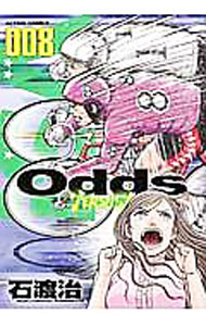 &nbsp;&nbsp;&nbsp; Odds　VS！ 8 B6版 の詳細 カテゴリ: 中古コミック ジャンル: 青年 出版社: 双葉社 レーベル: アクションコミックス 作者: 石渡治 カナ: オッズブイエス / イシワタオサム サイズ:...