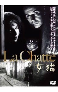 &nbsp;&nbsp;&nbsp; 女猫　La　Chatte の詳細 発売元: ハピネット・ピーエム カナ: メネコラシャット / アンリドコアン ディスク枚数: 1枚 品番: HPMA12 リージョンコード: 2 発売日: 2014/0...
