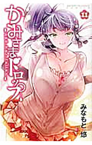 &nbsp;&nbsp;&nbsp; かみさまドロップ 11 新書版 の詳細 カテゴリ: 中古コミック ジャンル: 青年 出版社: 秋田書店 レーベル: チャンピオンコミックス 作者: みなもと悠 カナ: カミサマドロップ / ミナモトユウ...