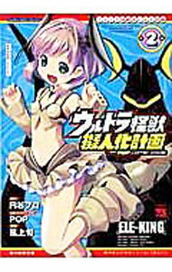&nbsp;&nbsp;&nbsp; ウルトラ怪獣擬人化計画feat．POP　Comic　code 2 B6版 の詳細 カテゴリ: 中古コミック ジャンル: 青年 出版社: 秋田書店 レーベル: ヤングチャンピオンコミックス 作者: 風上旬...