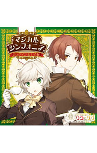 &nbsp;&nbsp;&nbsp; 「双子の魔法使いリコとグリ」−マジカルシンフォニア　シュタイン＆ビスJr． の詳細 発売元: その他発売会社 アーティスト名: アニメ カナ: フタゴノマホウツカイリコトグリマジカルシンフォニアシュタイ...