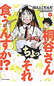 &nbsp;&nbsp;&nbsp; 桐谷さん　ちょっそれ食うんすか！？ B6版 の詳細 カテゴリ: 中古コミック ジャンル: 青年 出版社: 双葉社 レーベル: アクションコミックス 作者: ぽんとごたんだ カナ: キリタニサンチョッソレ...