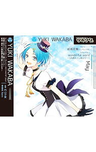 &nbsp;&nbsp;&nbsp; 「ツキウタ。」シリーズ　結城若葉−wonderful　world−5月病をぶっ飛ばせ！−／結城若葉（CV：内山夕実） の詳細 発売元:その他発売会社 アーティスト名:内山夕実 ディスク枚数: 1枚 品番...