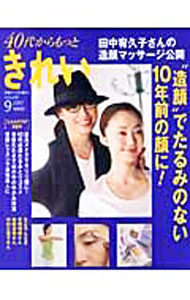 &nbsp;&nbsp;&nbsp; 40代からもっときれい　volume　9 単行本 の詳細 カテゴリ: 中古本 ジャンル: 女性・生活・コンピュータ 女性のための自己啓発（女性の生き方） 出版社: 主婦と生活社 レーベル: 作者: 主婦...