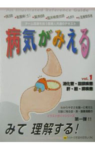 &nbsp;&nbsp;&nbsp; 病気がみえる vol．1 単行本 の詳細 カテゴリ: 中古本 ジャンル: スポーツ・健康・医療 医療 出版社: メディックメディア レーベル: 作者: 医療情報科学研究所 カナ: ビョウキガミエル / ...