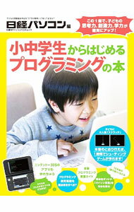 &nbsp;&nbsp;&nbsp; 小中学生からはじめるプログラミングの本 単行本 の詳細 プログラムとは何かから、スクラッチを使ったゲームの作り方、パイソン言語までやさしく解説。全国プログラミング教室ガイドも掲載。目次に「小中学生向けの...