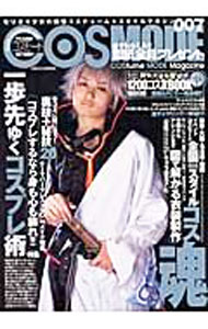 &nbsp;&nbsp;&nbsp; 【コス友BOOK付】COSMODE　007 単行本 の詳細 カテゴリ: 中古本 ジャンル: 料理・趣味・児童 その他娯楽 出版社: 英知出版 レーベル: EICHI　MOOK 作者: 英知出版 カナ: ...