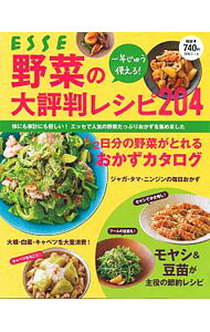 &nbsp;&nbsp;&nbsp; 一年じゅう使える！野菜の大評判レシピ204 単行本 の詳細 ひと皿で1日に必要な野菜の半分がとれるおかず、家計に優しいモヤシ＆豆苗が主役のおかず、大根や白菜、キャベツなどの大物野菜を丸ごと大量消費できる...