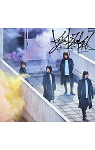 &nbsp;&nbsp;&nbsp; 【CD＋DVD】ガラスを割れ！（TYPE−C） の詳細 2018年3月7日リリースの6thシングル。デビュー・シングル「サイレントマジョリティー」から6作連続で平手友梨奈がセンターを務め、グループ内派生...