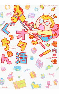 &nbsp;&nbsp;&nbsp; オタ活ぐっちゃん 変型版 の詳細 カテゴリ: 中古コミック ジャンル: レディースコミック 出版社: 竹書房 レーベル: SUKUPARA　SELECTION 作者: 堀内三佳 カナ: オタカツグッチャ...