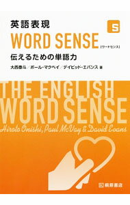 &nbsp;&nbsp;&nbsp; 英語表現WORD　SENSE伝えるための単語力 単行本 の詳細 英単語を文に、そしてまとまりのある「メッセージ」にするために必要な「動詞」「語法」「接続表現」の生きた知識を用例とともに紹介。音声データの...