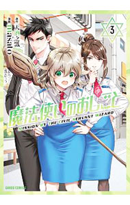 &nbsp;&nbsp;&nbsp; 魔法使いのおしごと 3 B6版 の詳細 カテゴリ: 中古コミック ジャンル: 青年 出版社: オーバーラップ レーベル: ガルドコミックス 作者: masato カナ: マホウツカイノオシゴト / マサ...