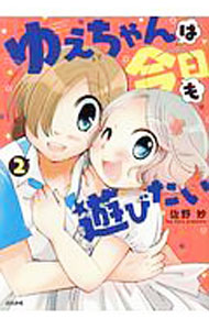 &nbsp;&nbsp;&nbsp; ゆえちゃんは今日も遊びたい 2 変型版 の詳細 カテゴリ: 中古コミック ジャンル: 少女 出版社: ぶんか社 レーベル: ぶんか社コミックス 作者: 佐野妙 カナ: ユエチャンハキョウモアソビタイ /...