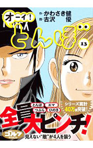 &nbsp;&nbsp;&nbsp; オーイ！とんぼ 13 B6版 の詳細 カテゴリ: 中古コミック ジャンル: 青年 出版社: ゴルフダイジェスト社 レーベル: ゴルフダイジェストコミックス 作者: 古沢優 カナ: オーイトンボ / フル...
