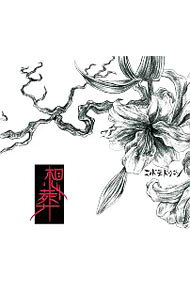 &nbsp;&nbsp;&nbsp; 【CD＋DVD　トレカ2枚付】想葬（Btype） の詳細 付属品：CD＋DVD　トレカ2枚付 カテゴリ: 中古CD ジャンル: ジャパニーズポップス 国内のアーティスト 発売元: B．P．Records...