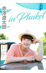 &nbsp;&nbsp;&nbsp; 赤澤遼太郎　in　Phuket の詳細 発売元: イーネット・フロンティア カナ: アカザワリョウタロウインプーケット / アカザワリョウタロウ AKAZAWA RYOTARO ディスク枚数: 1枚 品...