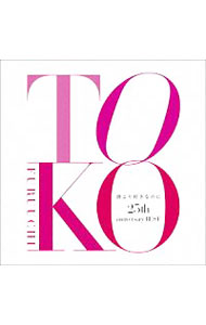 &nbsp;&nbsp;&nbsp; 【3CD】誰より好きなのに−25th　anniversary　BEST− の詳細 カテゴリ: 中古CD ジャンル: ジャパニーズポップス 国内のアーティスト 発売元: 株式会社ソニー・ミュージックダイレ...
