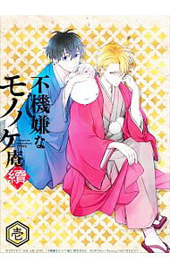 &nbsp;&nbsp;&nbsp; 不機嫌なモノノケ庵　續　第1巻 の詳細 付属品: スリーブケース・漫画付 発売元: バップ カナ: フキゲンナモノノケアンツヅキダイ1カン / カワサキイツロウ ディスク枚数: 1枚 品番: VPBY1...