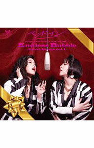 &nbsp;&nbsp;&nbsp; Endless　Bubble−Cover　Songs　vol．1− の詳細 カテゴリ: 中古CD ジャンル: ジャパニーズポップス 国内のアーティスト 発売元: SPACE　SHOWER　MUSIC ア...