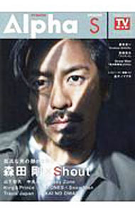 &nbsp;&nbsp;&nbsp; TV　GUIDE　Alpha　2019FEB． 単行本 の詳細 舞台「空ばかり見ていた」の主演を務める森田剛のインタビュー＆グラビアをはじめ、山下智久、中丸雄一らを取り上げる。堂本光一「Endless　...