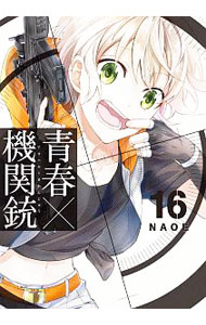 &nbsp;&nbsp;&nbsp; 青春×機関銃 16 B6版 の詳細 カテゴリ: 中古コミック ジャンル: 少年 出版社: スクウェア・エニックス レーベル: Gファンタジーコミックス 作者: NAOE カナ: アオハルカケルキカンジュ...