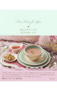 &nbsp;&nbsp;&nbsp; Tea　Time　for　You 単行本 の詳細 カテゴリ: 中古本 ジャンル: 料理・趣味・児童 飲み物 出版社: 雷鳥社 レーベル: 作者: 伊藤礼子 カナ: ティータイムフォーユー / イトウレイ...