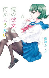 &nbsp;&nbsp;&nbsp; 俺の彼女に何かようかい 6 B6版 の詳細 カテゴリ: 中古コミック ジャンル: 少年 出版社: スクウェア・エニックス レーベル: ガンガンコミックス 作者: 高津カリノ カナ: オレノカノジョニナニ...