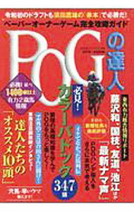 &nbsp;&nbsp;&nbsp; POGの達人 2019〜2020年 単行本 の詳細 カテゴリ: 中古本 ジャンル: 料理・趣味・児童 競馬 出版社: 光文社 レーベル: 作者: 須田鷹雄 カナ: ポグノタツジン / スダタカオ サイズ...