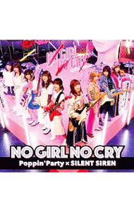&nbsp;&nbsp;&nbsp; 【CD＋Blu−ray】NO　GIRL　NO　CRY の詳細 カテゴリ: 中古CD ジャンル: ジャパニーズポップス 国内のアーティスト 発売元: ブシロードミュージック アーティスト名: Poppin...