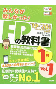&nbsp;&nbsp;&nbsp; みんなが欲しかった！FPの教科書1級 ’19−’20年版Vol．1 単行本 の詳細 カテゴリ: 中古本 ジャンル: ビジネス 金融・銀行 出版社: TAC株式会社出版事業部 レーベル: 作者: 滝澤なな...