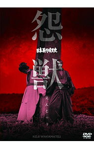 &nbsp;&nbsp;&nbsp; 日本暴行暗黒史　怨獣 の詳細 発売元: ディメンション カナ: ニホンボウコウアンコクシエンジュウ / ワカマツコウジ ディスク枚数: 1枚 品番: DIGS1036 リージョンコード: 2 発売日: ...
