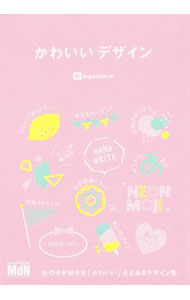 &nbsp;&nbsp;&nbsp; かわいいデザイン 単行本 の詳細 カテゴリ: 中古本 ジャンル: ビジネス 広告 出版社: エムディエヌコーポレーション レーベル: 作者: ingectar‐e カナ: カワイイデザイン / インジェ...