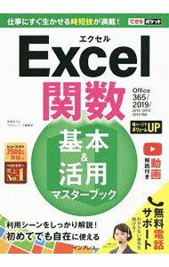 &nbsp;&nbsp;&nbsp; Excel関数基本＆活用マスターブック 単行本 の詳細 カテゴリ: 中古本 ジャンル: 女性・生活・コンピュータ コンピューター・インターネットその他 出版社: インプレス レーベル: 作者: 尾崎裕子...