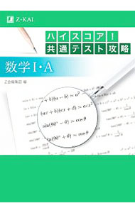 &nbsp;&nbsp;&nbsp; ハイスコア！共通テスト攻略数学I・A 単行本 の詳細 カテゴリ: 中古本 ジャンル: 産業・学術・歴史 数学 出版社: Z会 レーベル: 作者: Z会 カナ: ハイスコアキョウツウテストコウリャクスウガ...