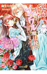 &nbsp;&nbsp;&nbsp; シンデレラ異聞 文庫 の詳細 カテゴリ: 中古本 ジャンル: 文芸 小説一般 出版社: メディアソフト レーベル: 作者: 麻生ミカリ カナ: シンデレライブン / アソウミカリ サイズ: 文庫 ISB...