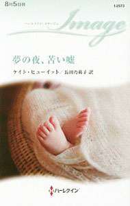 &nbsp;&nbsp;&nbsp; 夢の夜、苦い嘘 新書 の詳細 カテゴリ: 中古本 ジャンル: 文芸 小説一般 出版社: ハーパーコリンズ・ジャパン レーベル: 作者: HewittKate カナ: ユメノヨルニガイウソ / ケイトヒュ...