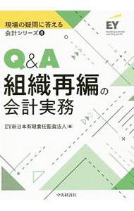 &nbsp;&nbsp;&nbsp; Q＆A組織再編の会計実務 単行本 の詳細 カテゴリ: 中古本 ジャンル: ビジネス 経理・会計 出版社: 中央経済社 レーベル: 作者: EY新日本有限責任監査法人 カナ: キューアンドエーソシキサイヘ...