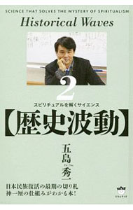 &nbsp;&nbsp;&nbsp; スピリチュアルを解くサイエンス 2 単行本 の詳細 カテゴリ: 中古本 ジャンル: 産業・学術・歴史 超能力・心霊 出版社: ヒカルランド レーベル: 作者: 五島秀一 カナ: スピリチュアルオトクサイ...