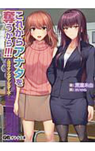 &nbsp;&nbsp;&nbsp; これからアナタを奪うから！！！ 文庫 の詳細 カテゴリ: 中古本 ジャンル: 文芸 小説一般 出版社: パラダイム レーベル: 作者: アストロノーツ カナ: コレカラアナタオウバウカラ / アストロノ...