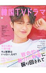 &nbsp;&nbsp;&nbsp; もっと知りたい！韓国TVドラマ　vol．92 単行本 の詳細 カテゴリ: 中古本 ジャンル: 料理・趣味・児童 テレビ・ドラマ 出版社: メディアボーイ レーベル: 作者: メディアボーイ カナ: モッ...